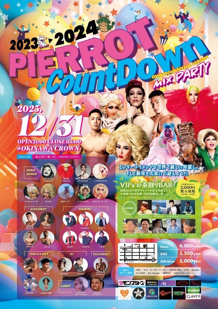 PIERROT Count Down mix party‼️ | 【公式】株式会社CROWN｜Party Space CROWN・カラオケティアラ・買取専門いくらや国際通り店｜沖縄/那覇